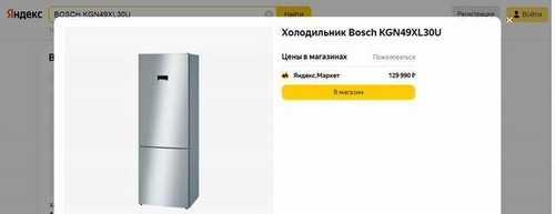 Новый в наличии Холодильник bosch KGN49XL30U