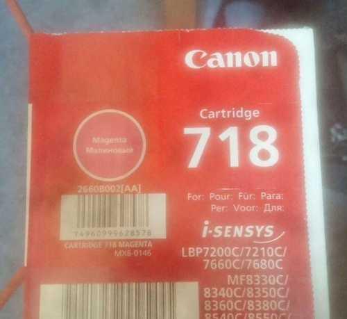 Пурпурный картридж Canon 718 magenta