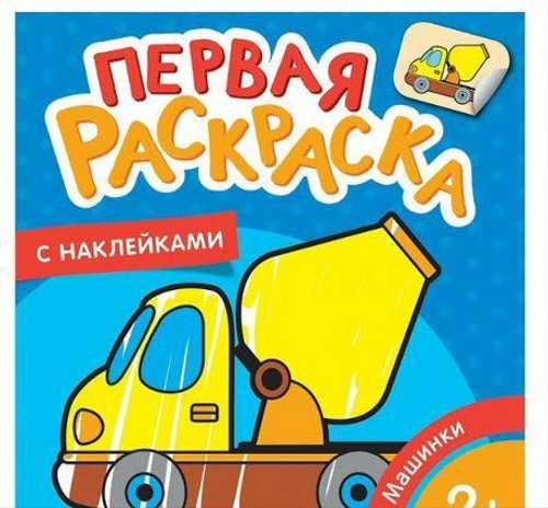 Раскраска 35452 Машинки