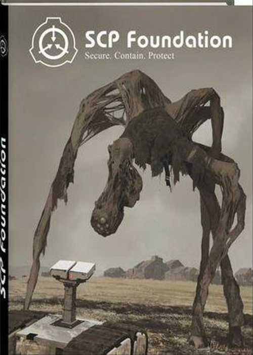 SCP Foundation. Secure. Contain. Protect. Книга 1