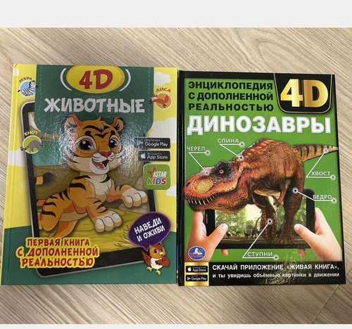 Книги 4D животные динозавры новые