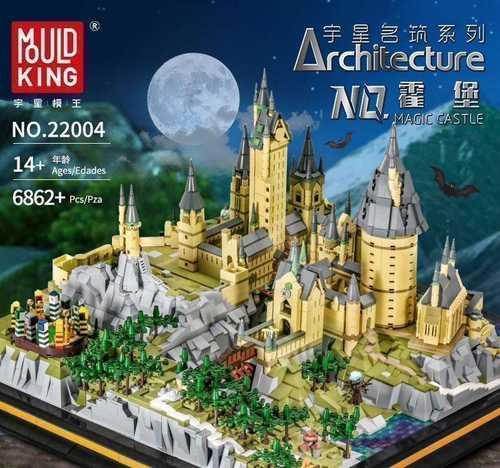 Лего mould king Magic Castle "Школа чародейства и