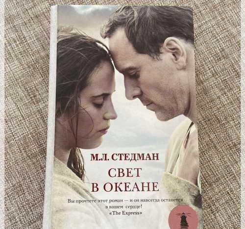 Книга Свет в океане