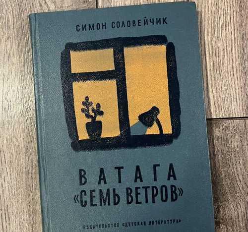 Соловейчик. Ватага "Семь ветров"