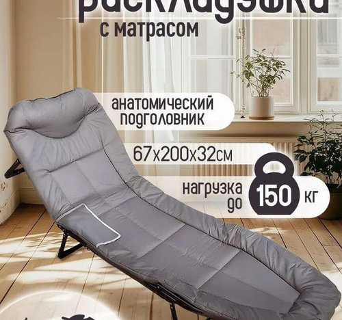 Раскладушка кровать складной с матрасом новинка