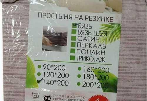 Простыня на резинке 140*200 бязь