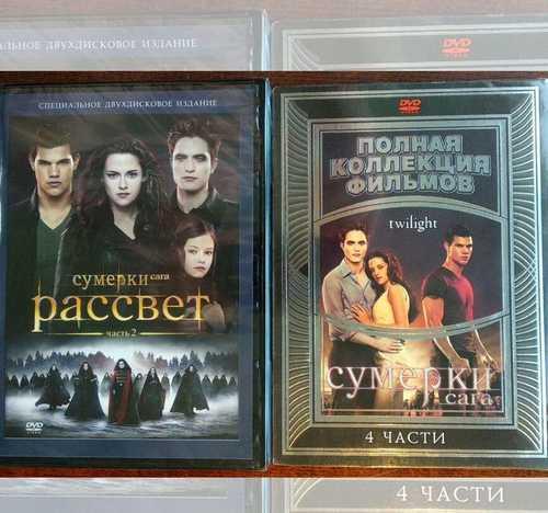 Сумерки The Twilight DVD