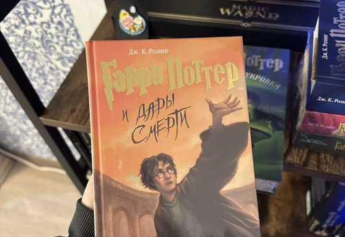 Гарри Поттер и дары смерти новая в пленке