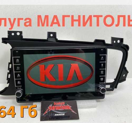 Магнитола Kia Optima 4/64 Гб android крутилки