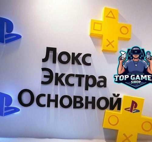Playstation Plus (Люкс, Эксра и Основной)