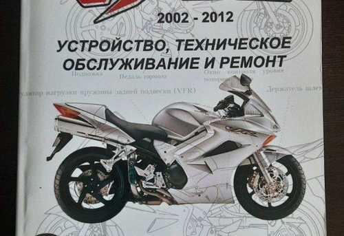 Руководство по обслуживанию honda vfr800