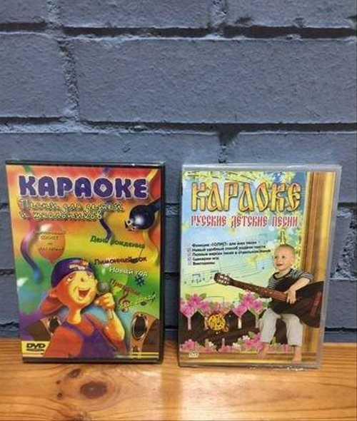 Dvd диски Караоке
