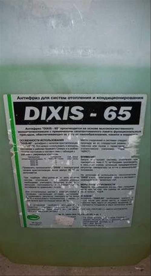 Теплоноситель dixis-65 антифриз 20 Л