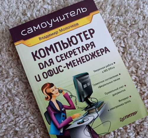 Книга для офис-менеджера