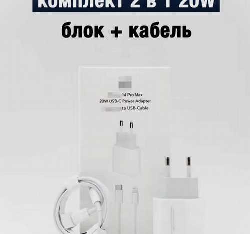 Быстрая Зарядка На iPhone 20W Блок   Кабель Type-C