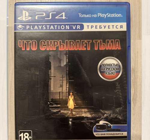 Игра ps4 vr Что скрывает тьма