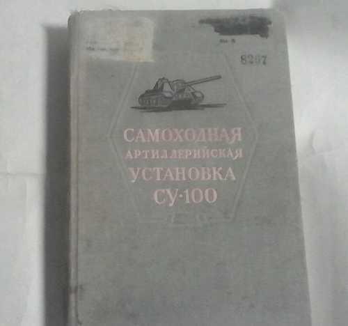 Самоходная установка су-100 Руководство танк