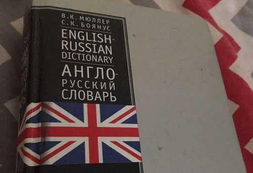 Английский- русский разговорник и словарь