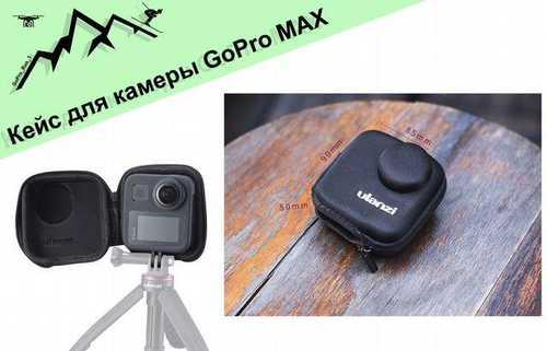 Кейс Ulanzi для GoPro MAX