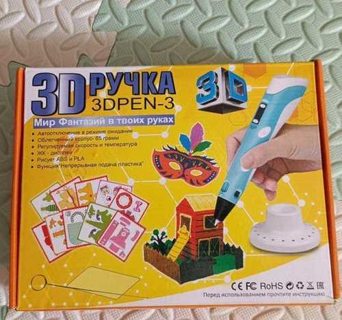 3D ручка набор