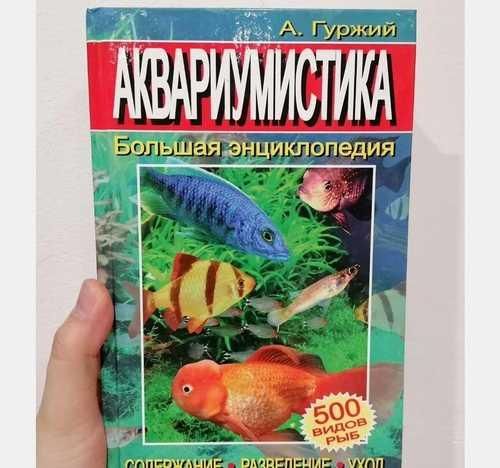 Аквариумные рыбки книга