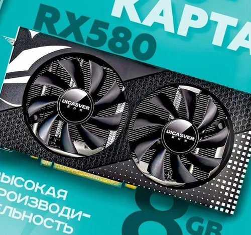 Видеокарта AMD Radeon RX 580 8 гб dicasver (новая)