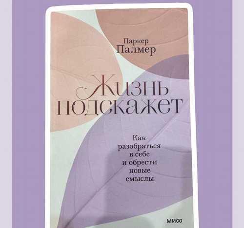 Книга «жизнь подскажет»