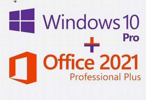 Ключи активации Windows10+ Office 21