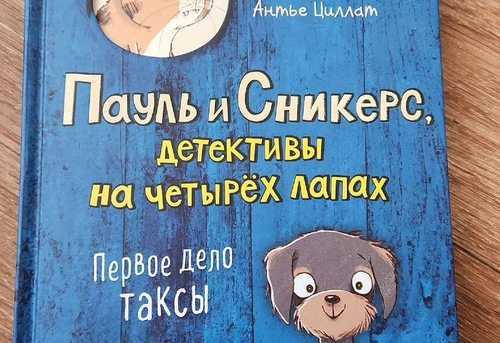 Книга Детский детектив