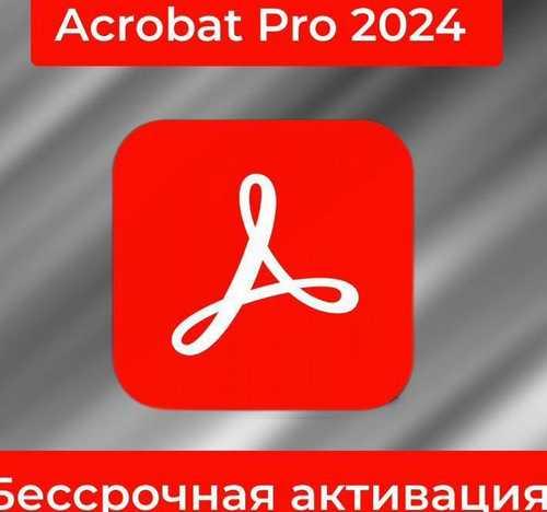 Adobe Acrobat Pro 2024 / Бессрочная активация