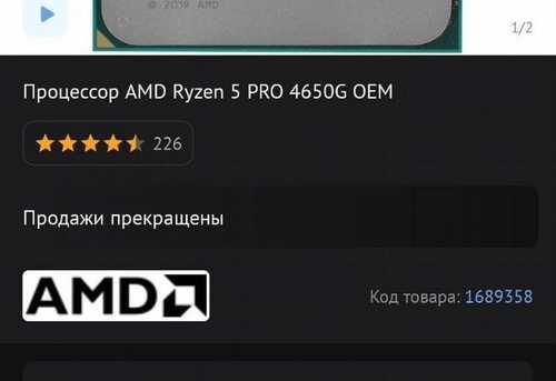 Amd ryzen 5 pro 4650g процессор CPU