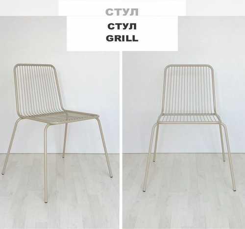 Стул Grill