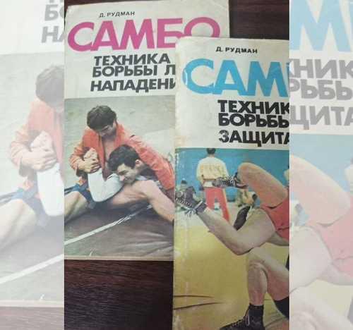 Книги самбо борьба самозащита(за всё,3 книги)