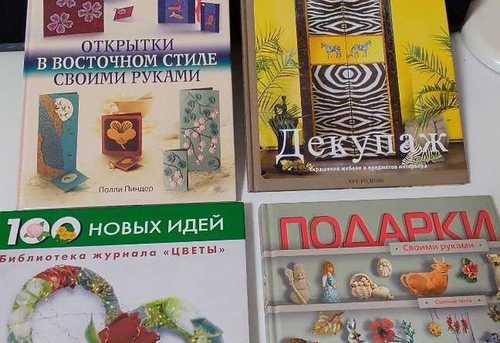 Книги о декупаж,флористики,коллажей,упаковки