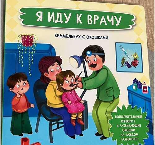 Детская книжка виммельбух с окошками