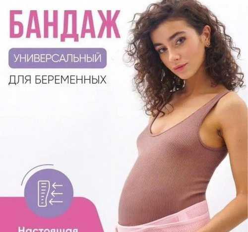 Бандаж для беременных до и после родов