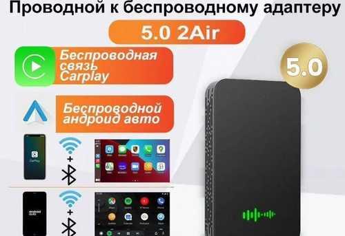 CarlinKit 5.0 2Air Wireless - новый