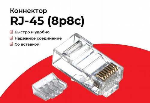 Коннектор RJ45 (8p8c) cat.6, со вставкой