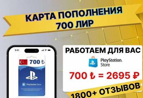 Карта пополнения PS Store 700 лир