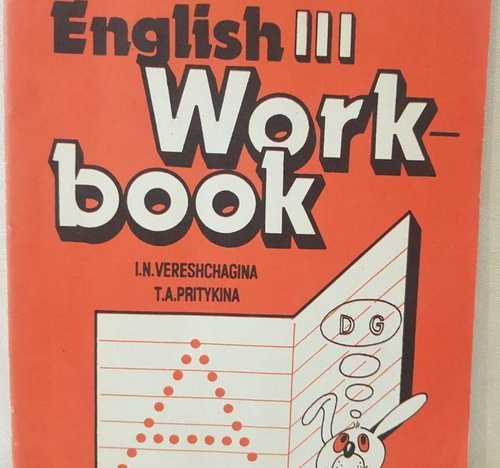 English work book III новая, Верещагина, Притыкина