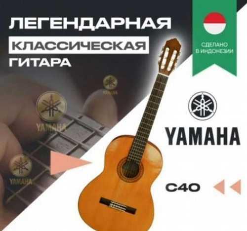 Классическая гитара yamaha c40 чехол