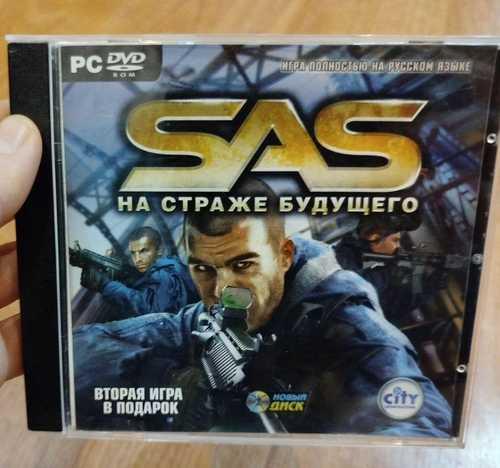 SAS: На страже будущего