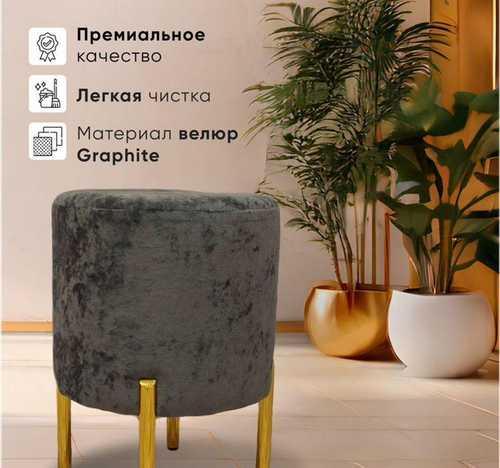 Пуфик круглый Benchstore Bird, велюр Graphite