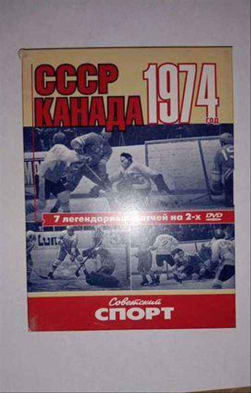 CD диск СССР-Канада 1974