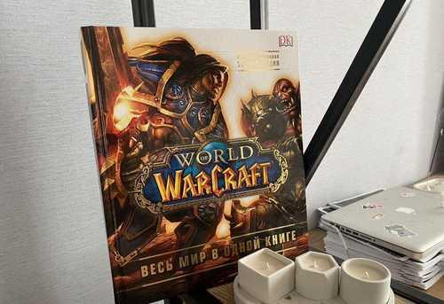 World Of WarCraft иллюстрированная энциклопедия