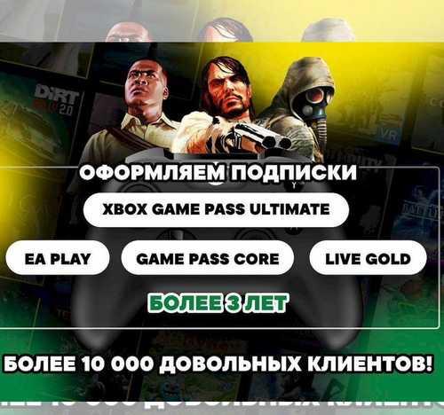 Подписка Xbox Game Pass на 3, 6 и 12 месяцев