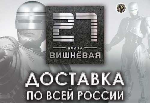 Адресная табличка “Вишневая”