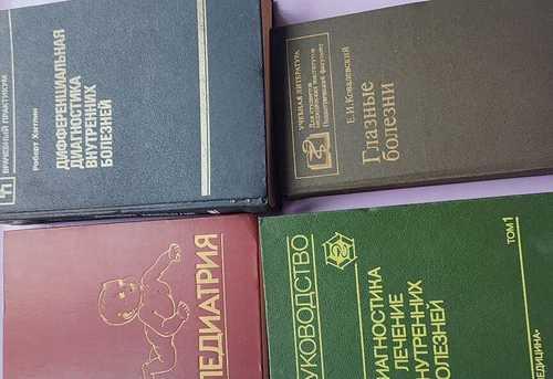 Книги о медицине СССР