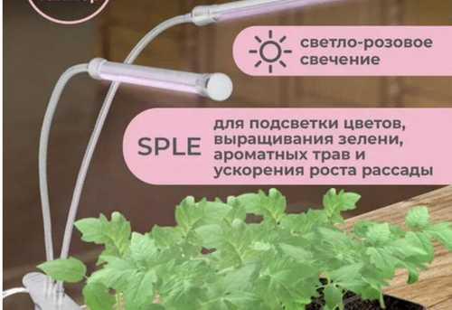 Фитолампа для растений светодиодная с таймером б/у