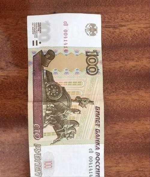Банкнота 100 рублей с красивым номером